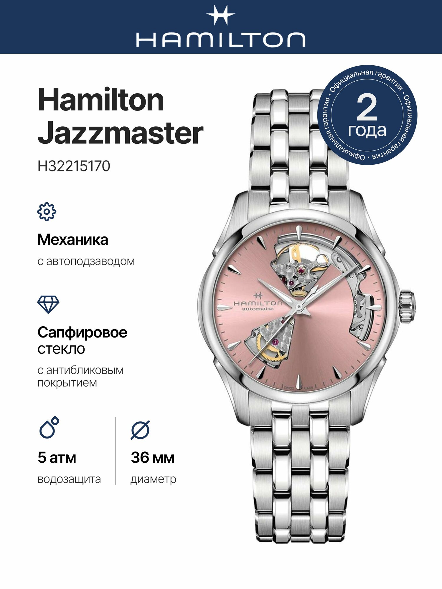 Наручные часы