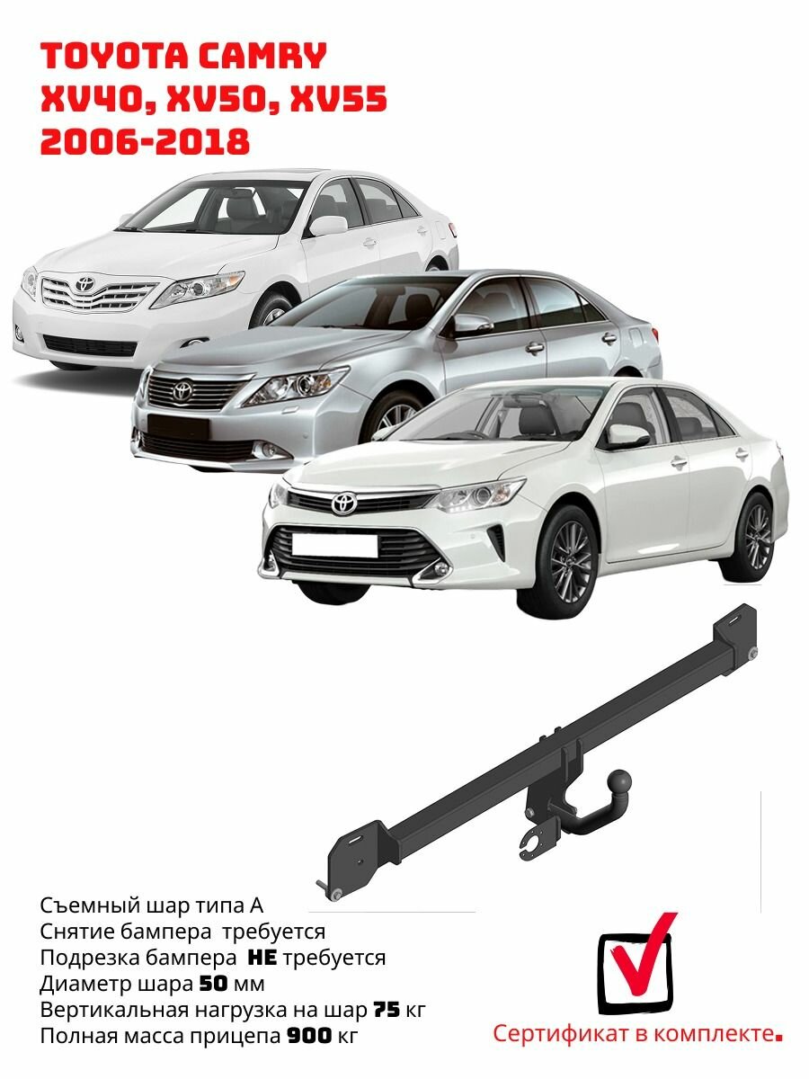 Фаркоп Уникар для Toyota Camry VII, VIII, полная масса прицепа 900 кг.