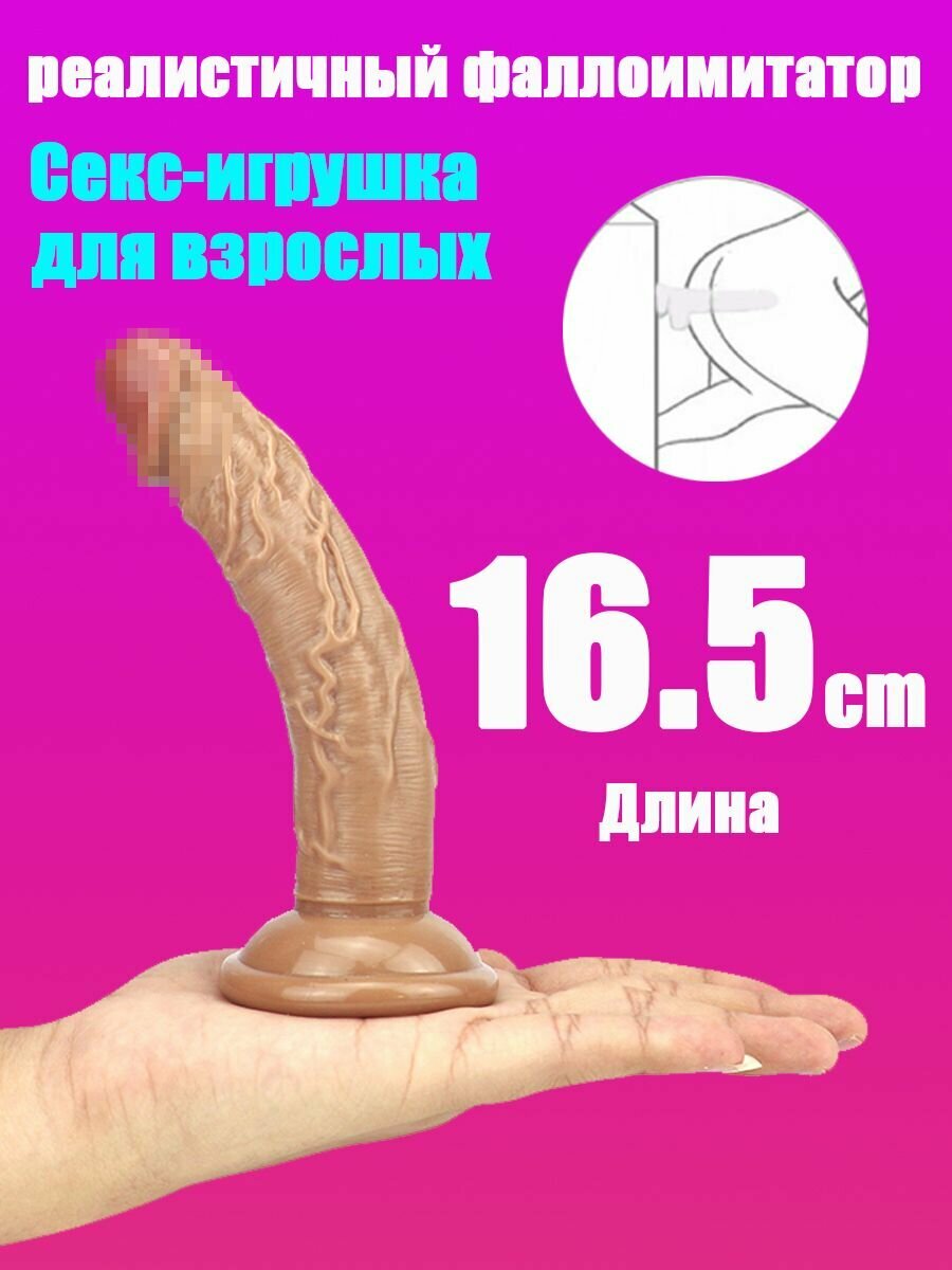Дилдо резиновый член на присоске 18+