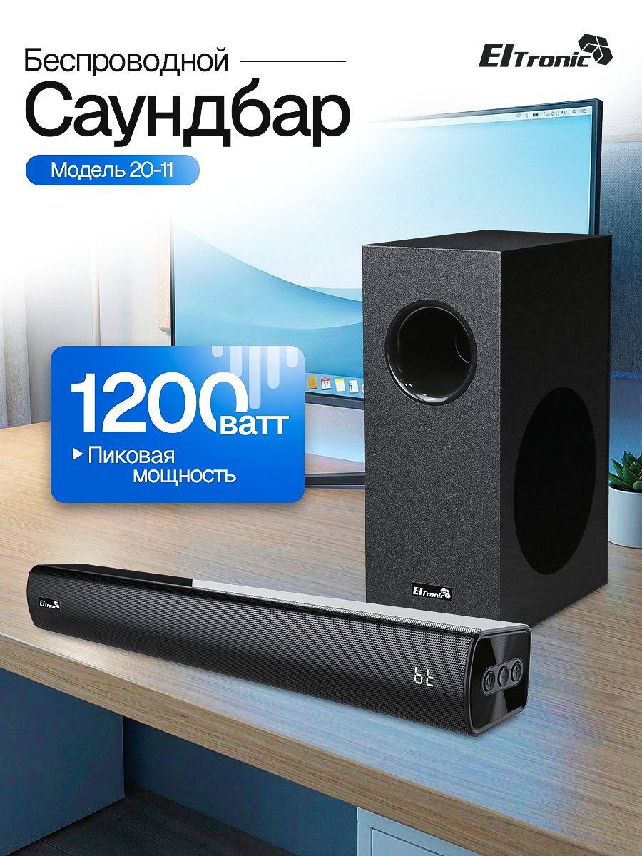 Саундбар ELTRONIC Sound Slick 8 20-11, 1200Вт, беспроводной, чёрный