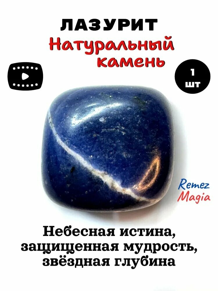 Лазурит натуральный камень