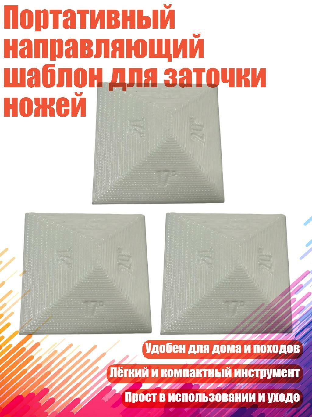 Портативный направляющий шаблон для заточки ножей, Белый