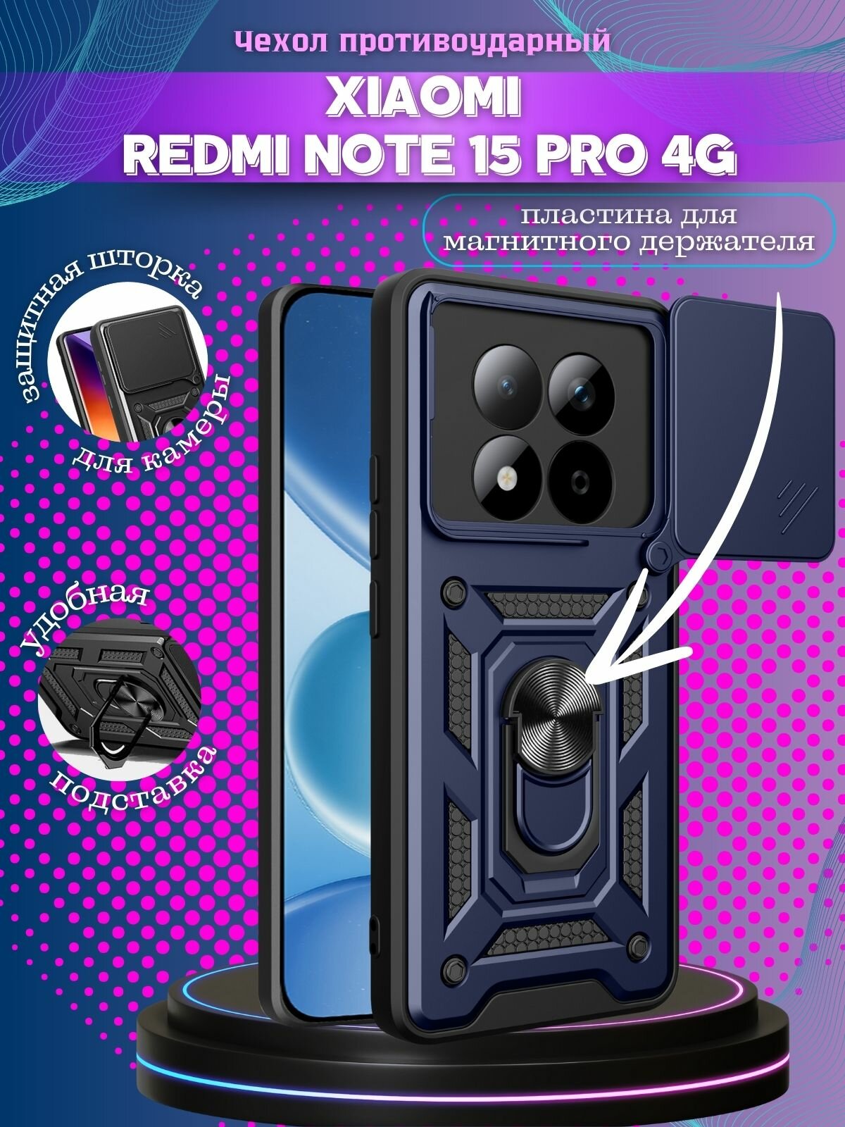 Чехол на Xiaomi Redmi Note 15 Pro 4G / Редми Ноте 15 Про 4G противоударный armors с защитой камеры (Темно-синий)
