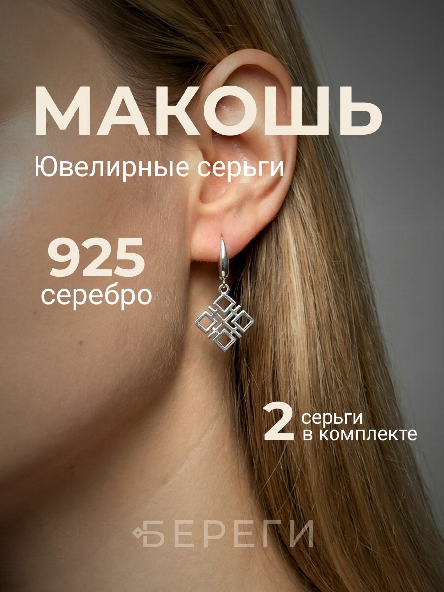 Серьги с подвесками BEREGY, серебро, 925 проба