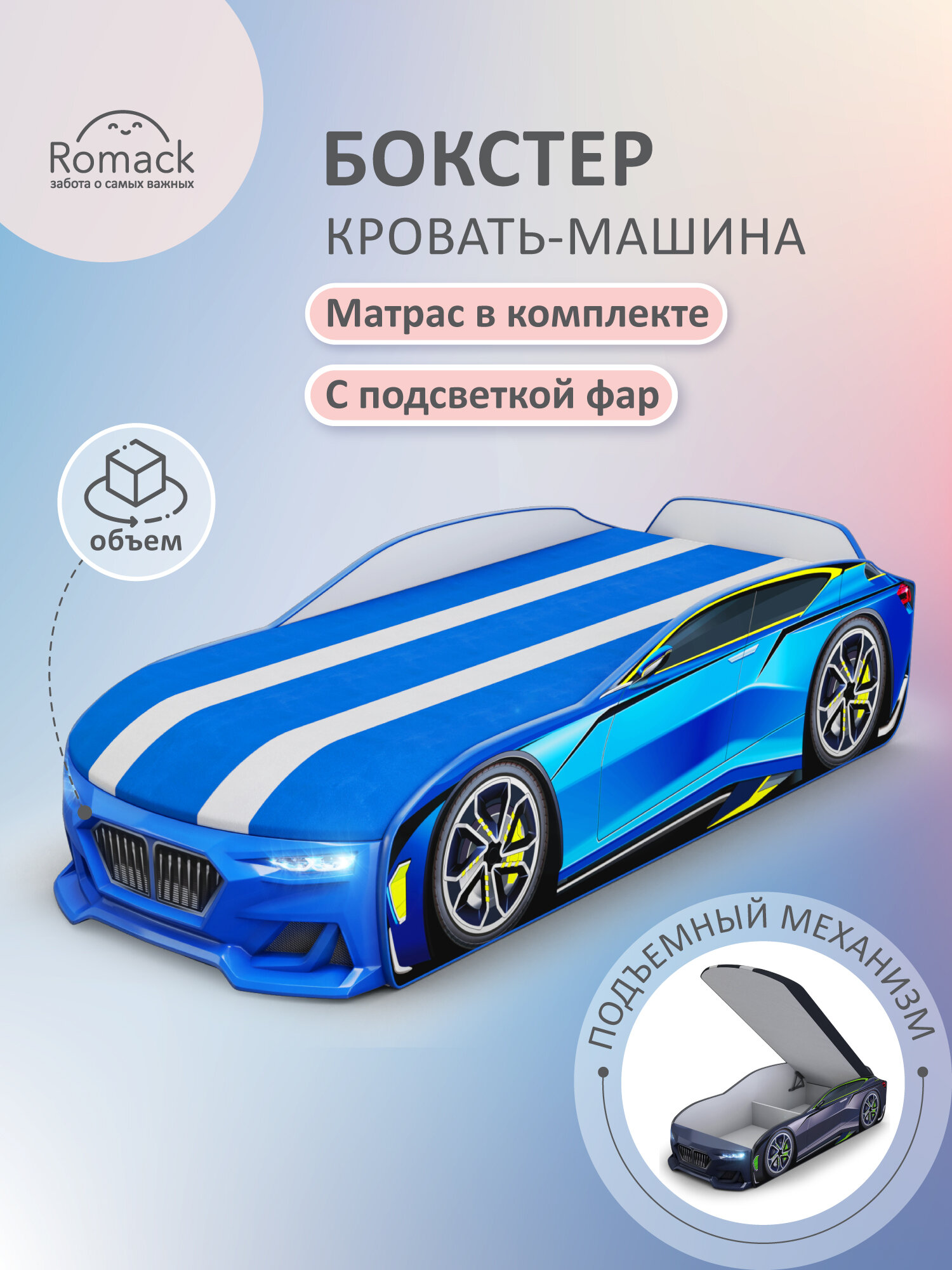 Кровать детская Ромак Бокстер голубая, для детей, с ящиком для белья, подсветка фар и объемным бампером