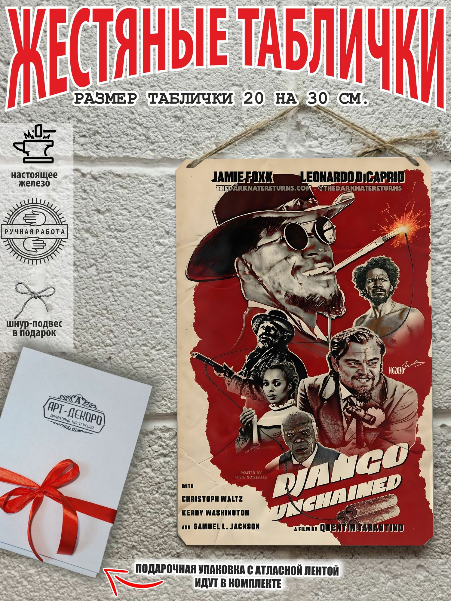 Афиша на жестяной табличке Джанго освобожденный