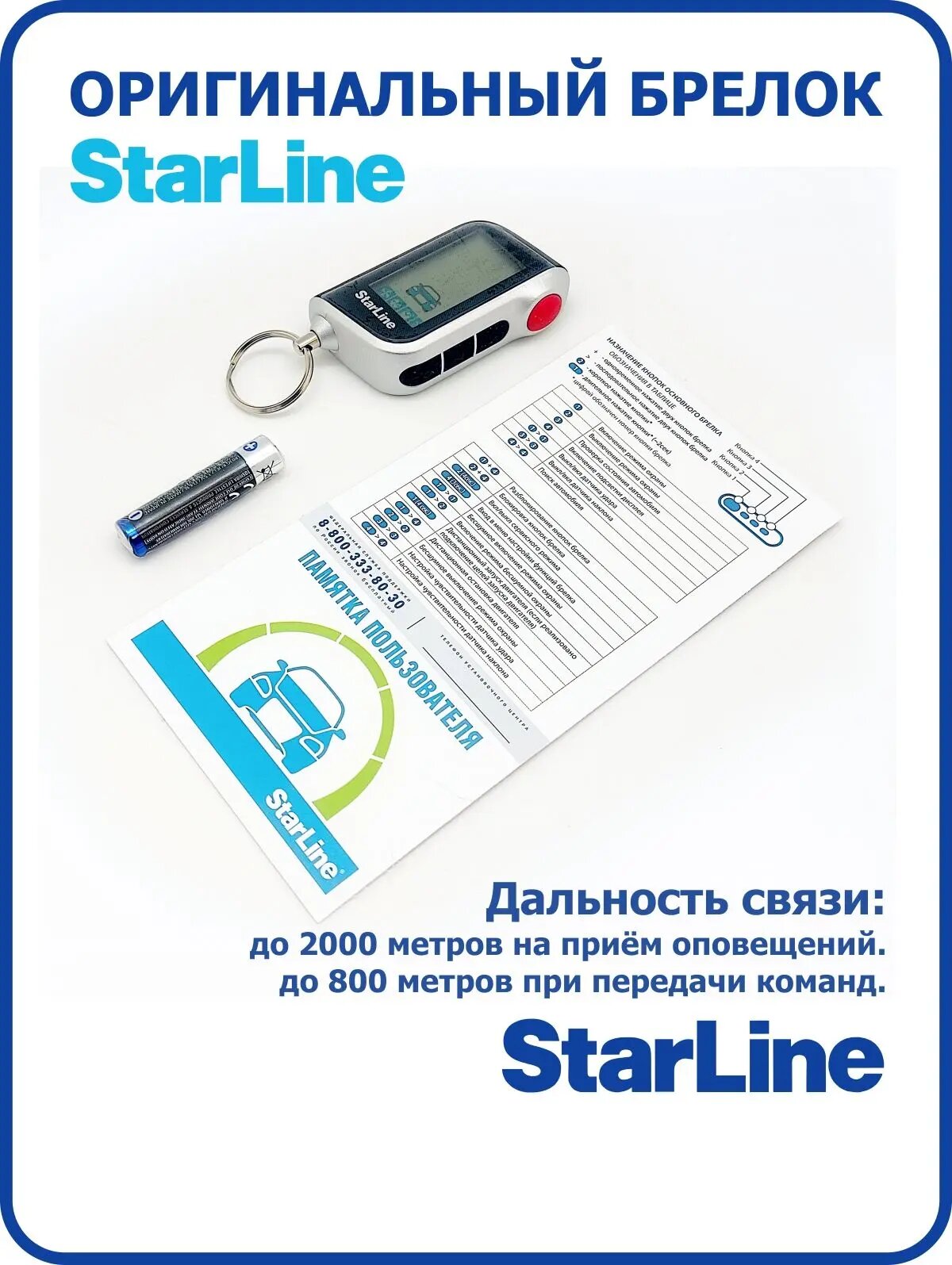 Брелок StarLine, для автосигнализаций А63/A93/А36/A39, с ЖК-дисплеем, серый/чёрный