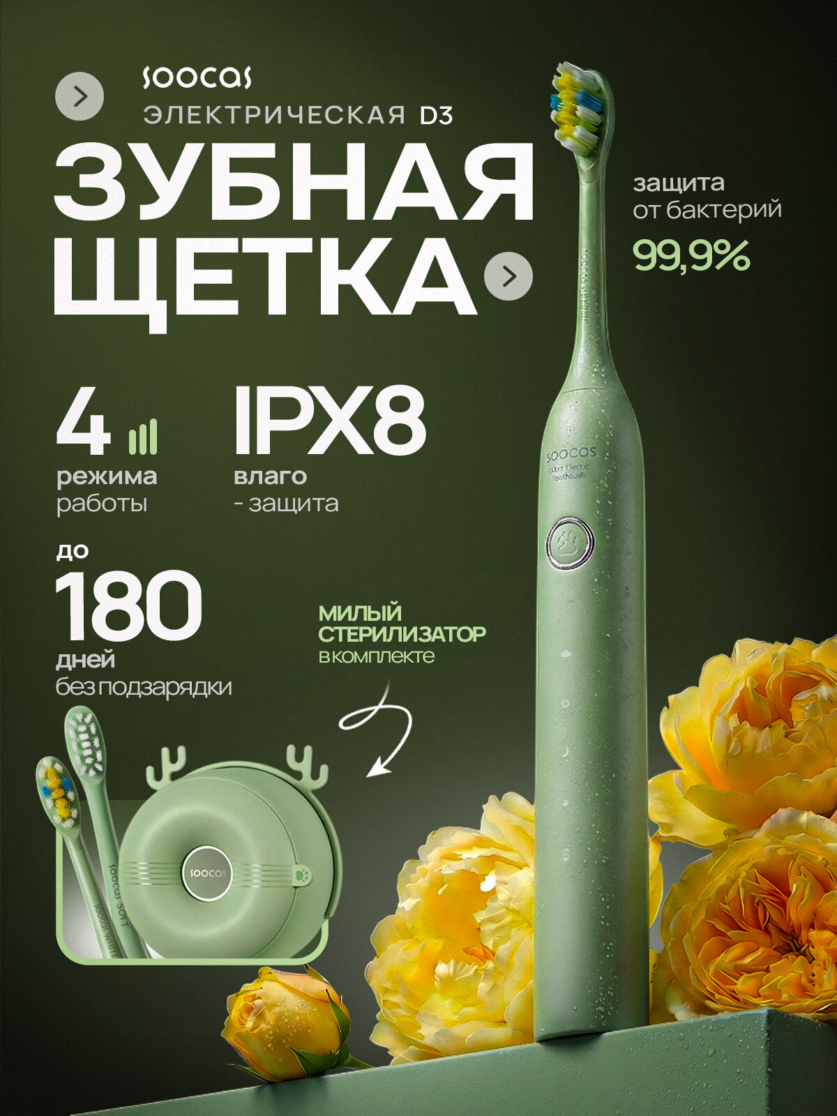 Электрическая зубная щётка Soocas D3 All-Care Sonic Electric Toothbrush Green, 2 насадки в комплекте, зеленая