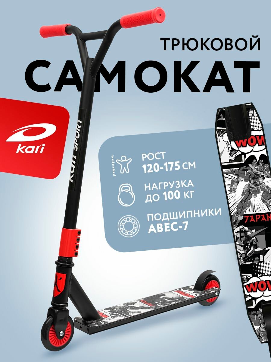 Самокат трюковой kari SPORT Red Force, с подшипниками ABEC-7, цвет чёрный, красный