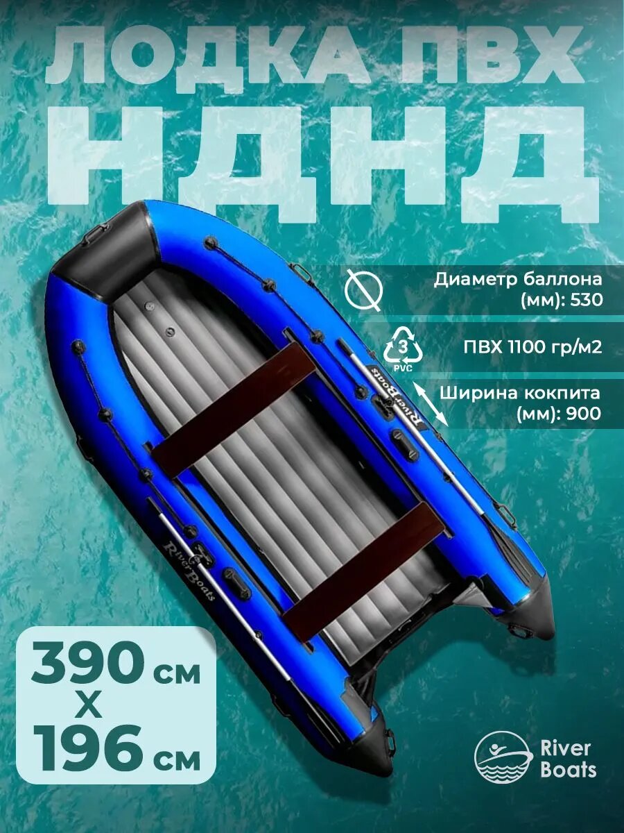 Лодка пвх под мотор 390 НДНД