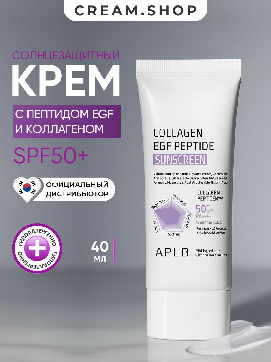 Солнцезащитный крем с коллагеном и пептидом APLB SPF50 Collagen EGF Peptide Sunscreen 40 мл