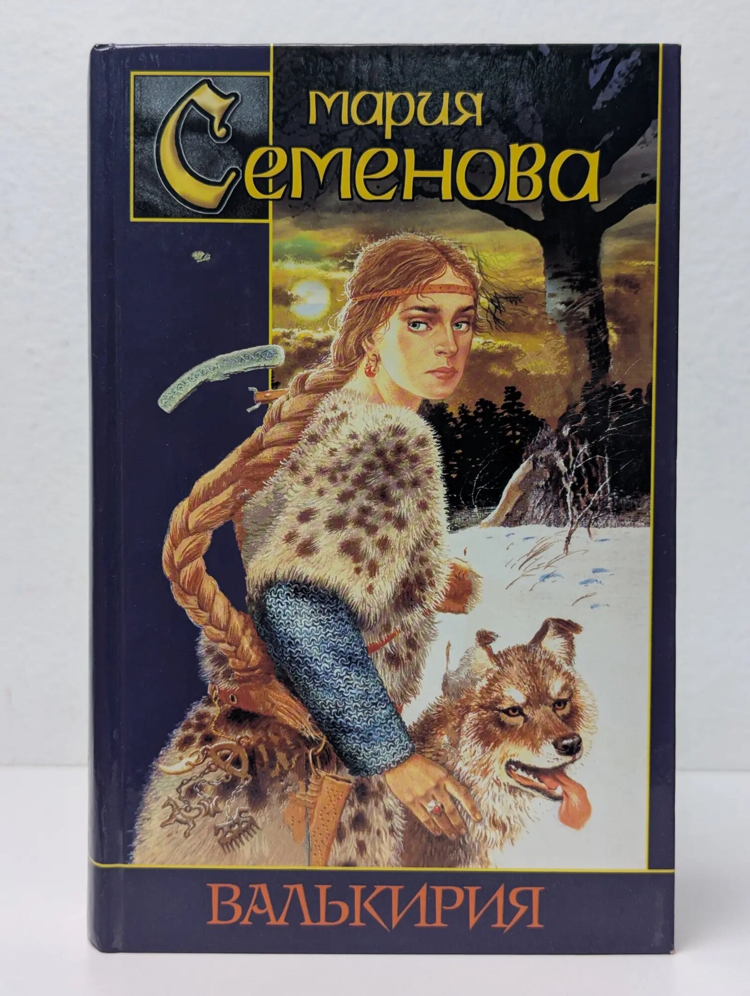 Валькирия Семенова Мария Васильевна 2006