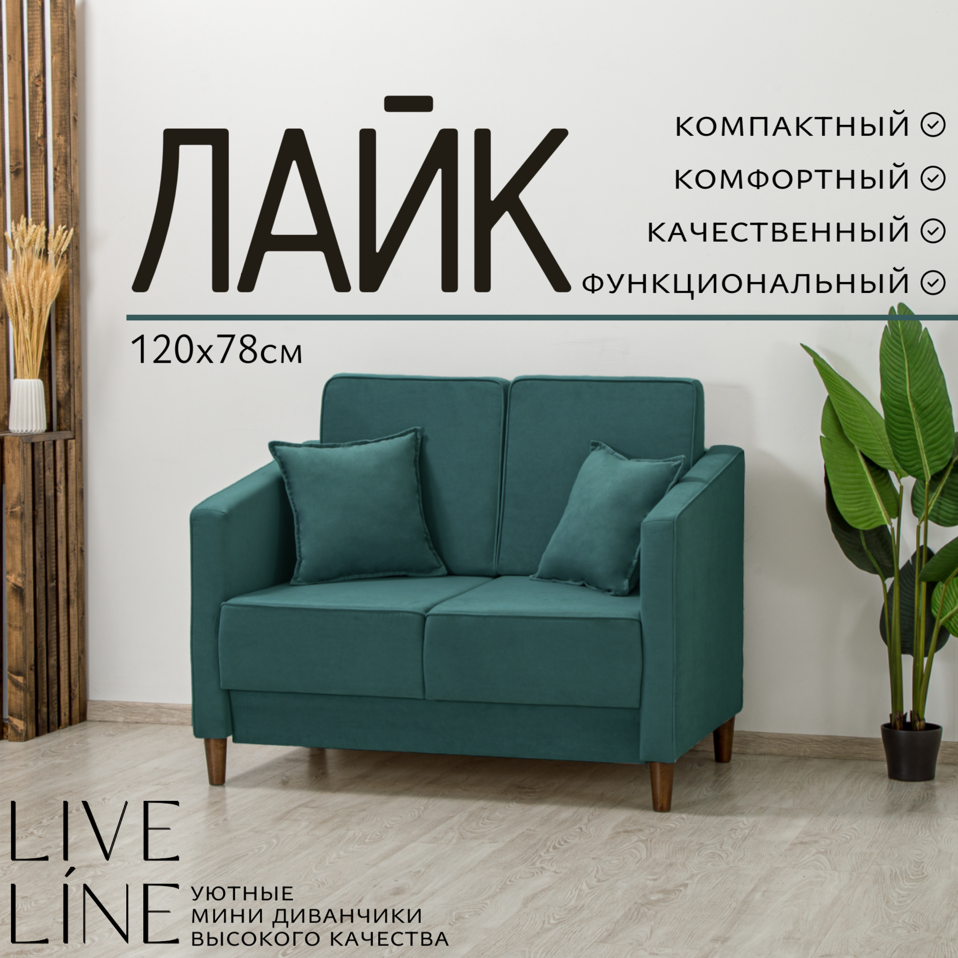Мини диван раскладной Live Line "лайк" 120*78см, зеленый велюр