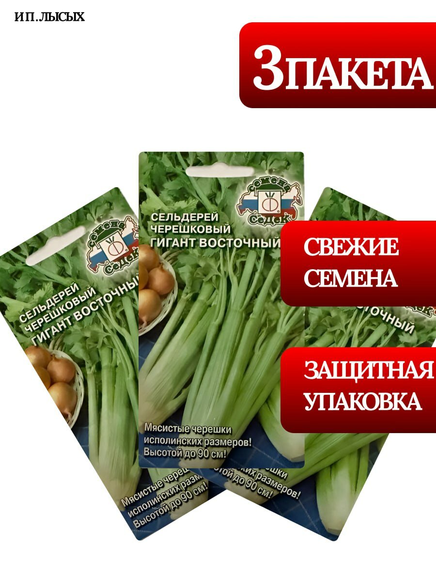 Семена Сельдерей "Гигант Восточный"