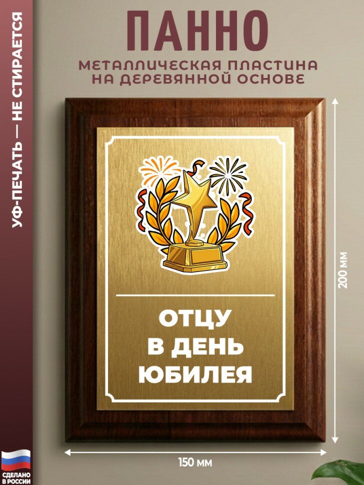 Настенный диплом "Отцу в день юбилея"