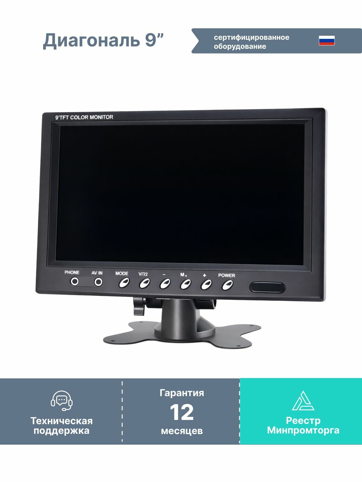 Монитор автомобильный NSCAR 9.0 (4PIN + RCA)