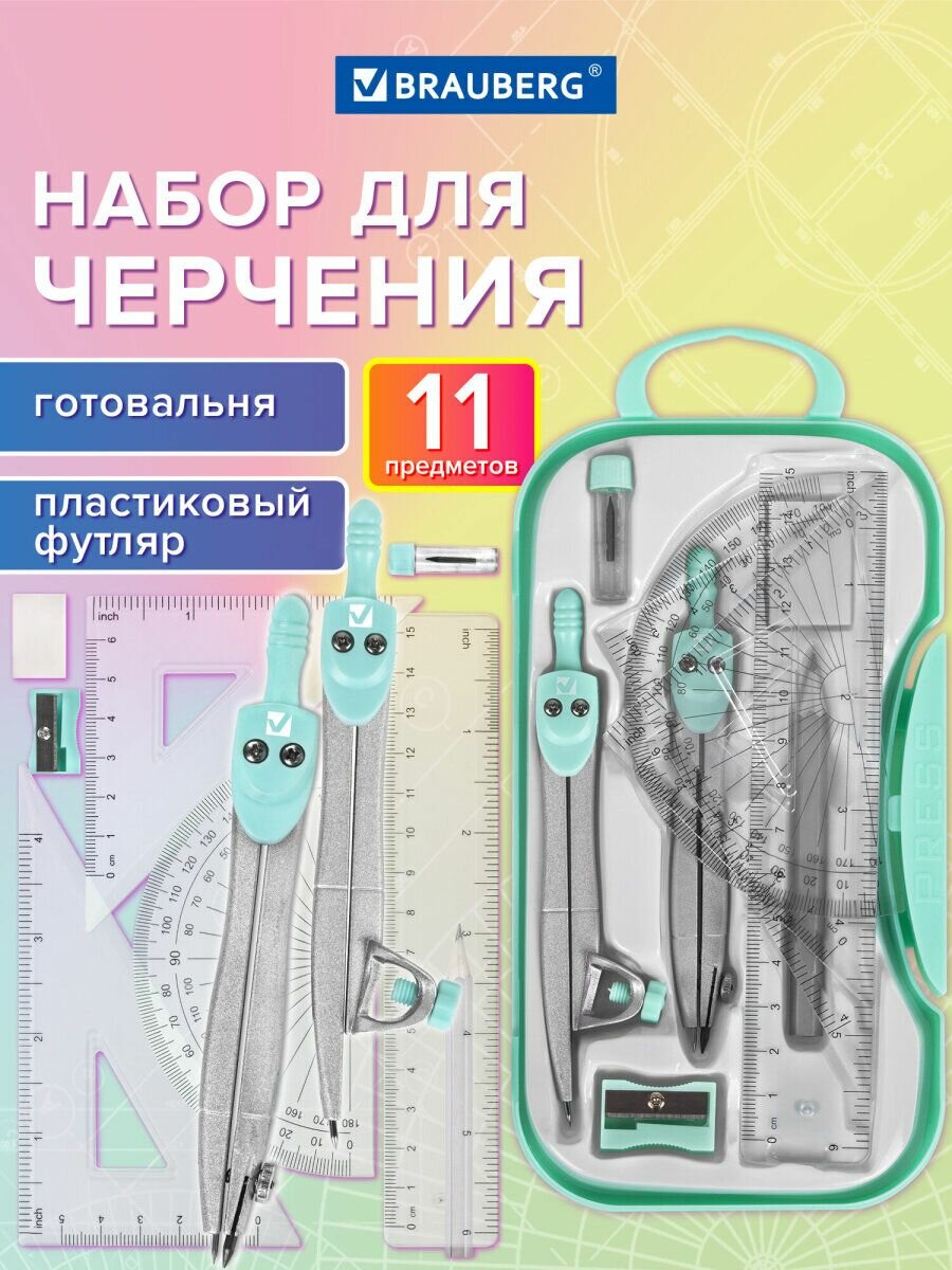 Готовальня с циркулем школьная 115 мм, набор 11 предметов для черчения, чертежные принадлежности в пластиковом пенале, цвет мятный, Brauberg School Kit для школы чертежный набор