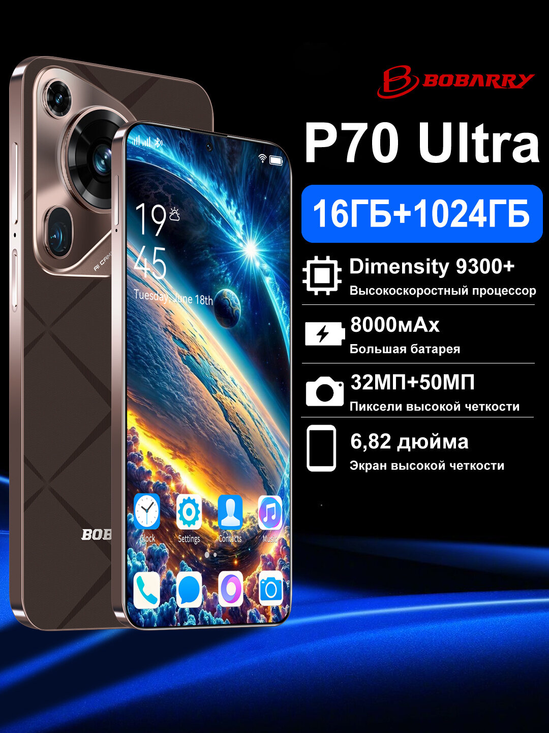 Игровой телефон P70 Ultra, 6.82", камера 50Мп, аккумулятор 8000mAh, 16ГБ+1ТБ, 5G