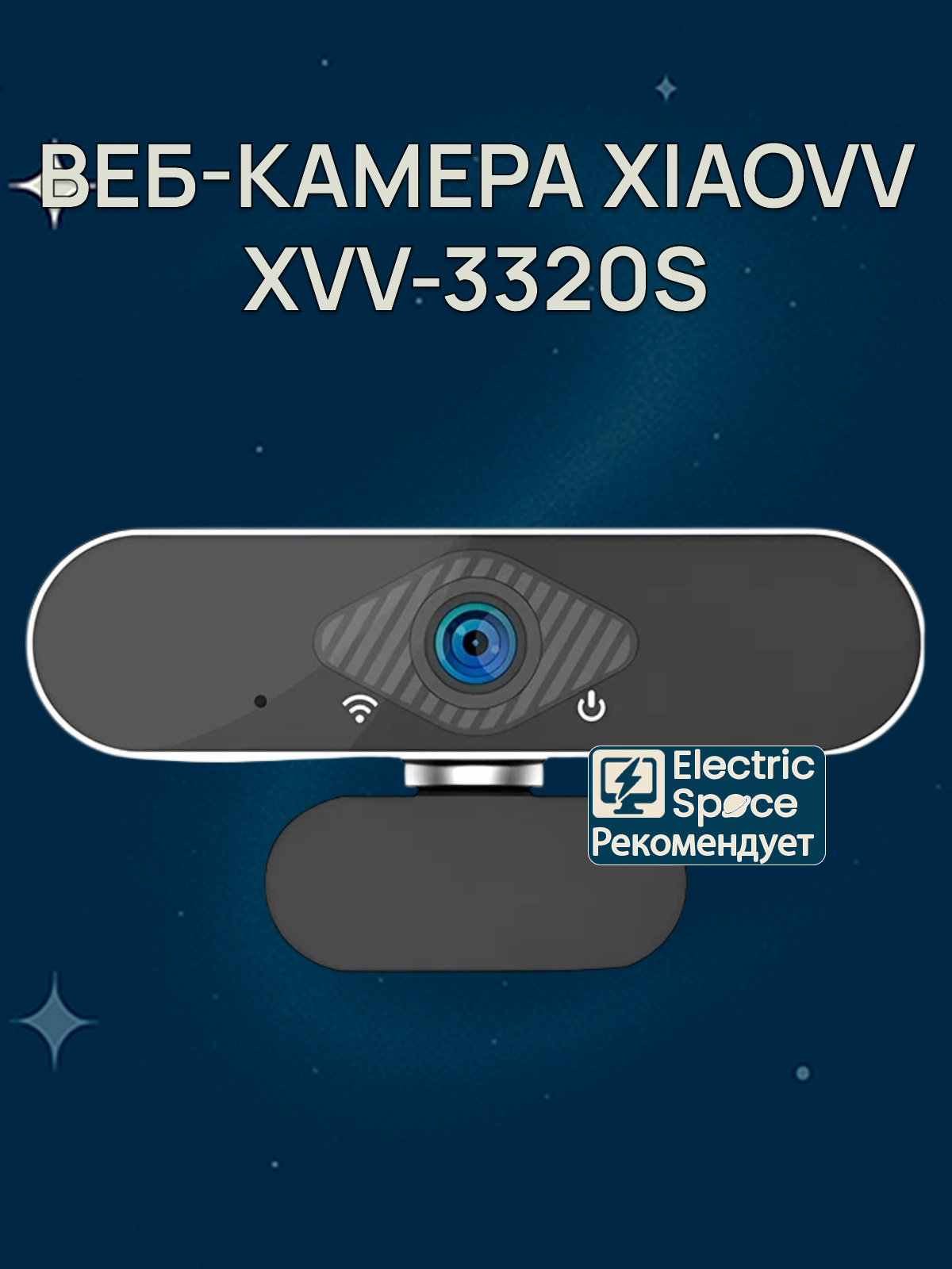 Веб-камера Xiaovv HD Web Camera via USB XVV-3320S-USB, черная, CN