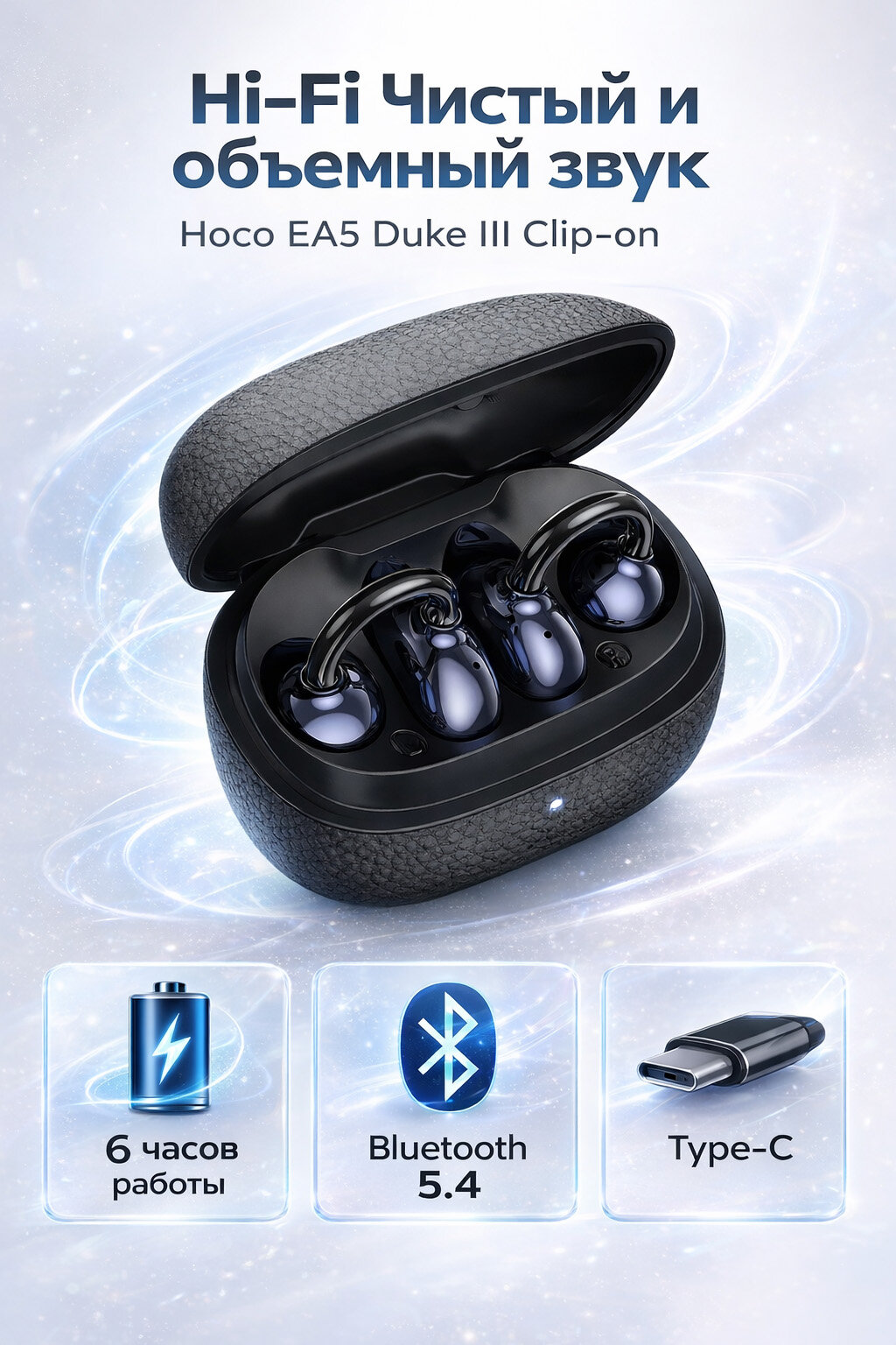 Hoco Беспроводные наушники Hoco EA5 Duke III clip-on True wireless черные