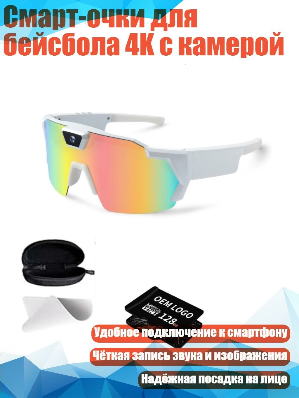 Смарт-очки для бейсбола 4K с камерой, Красочный объектив В стиле B - 128