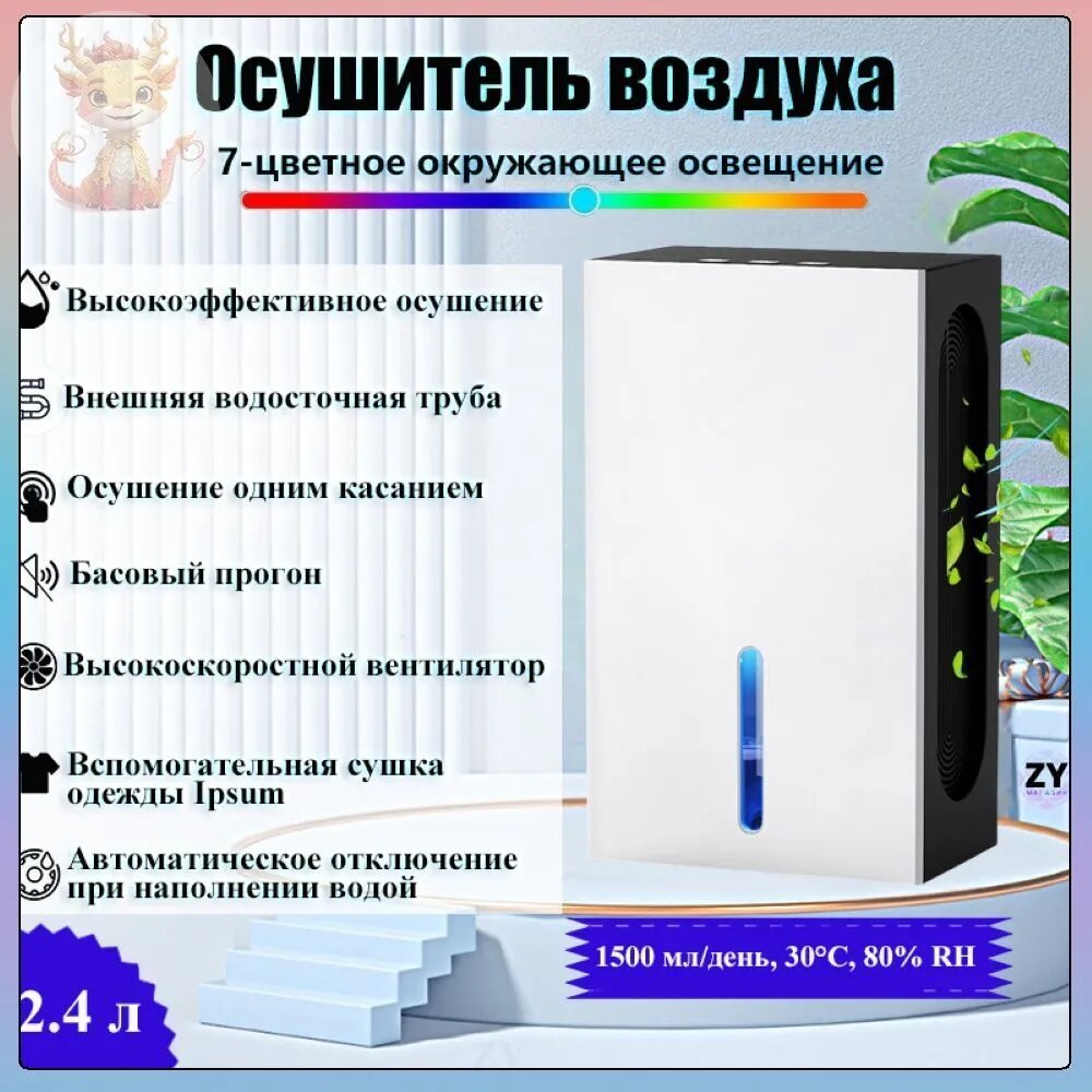 Осушитель воздуха для дома и офиса, 2.4 л, 7-цветная подсветка, осушение одним касанием