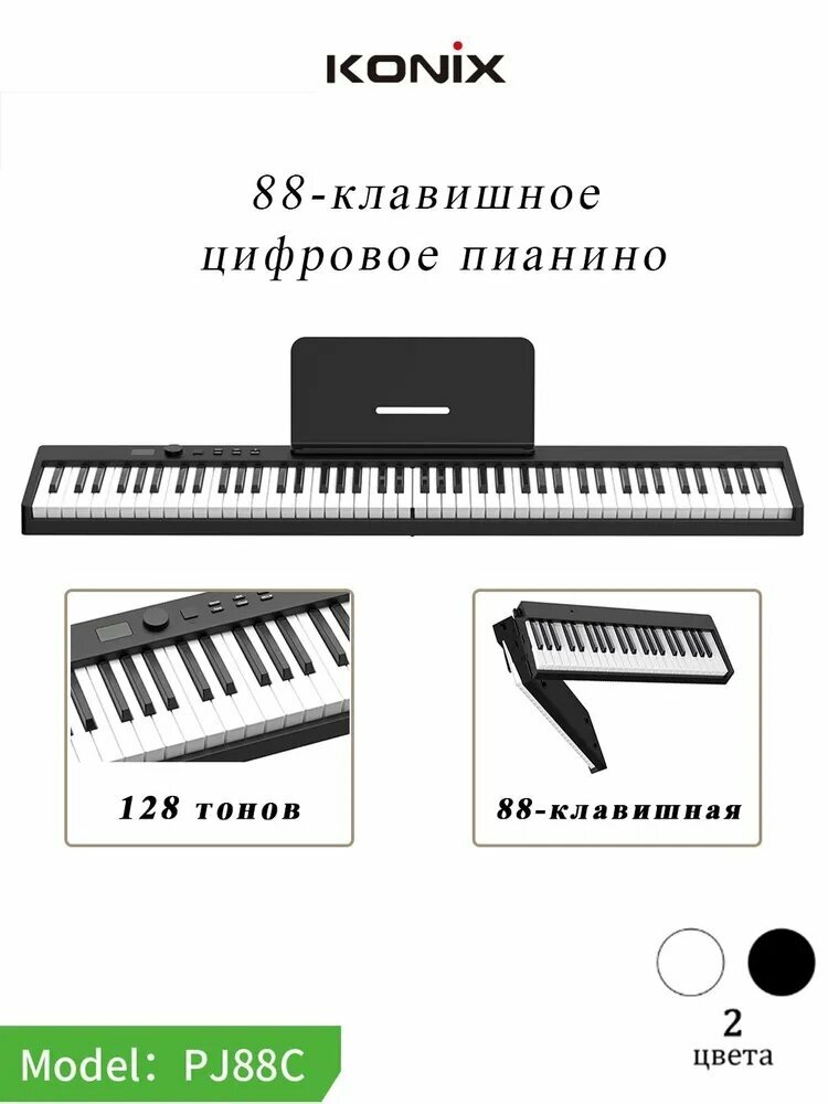 KONIX PJ88C Портативный складной синтезатор с 88 клавишами (цифровое пианино), MIDI-клавиатура, черный
