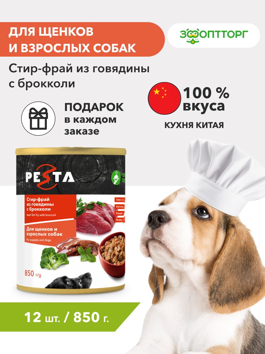 Влажный корм Pesta "Стир-фрай из говядины с брокколи" консервы для щенков и собак всех пород L, 850 г х 12 шт.