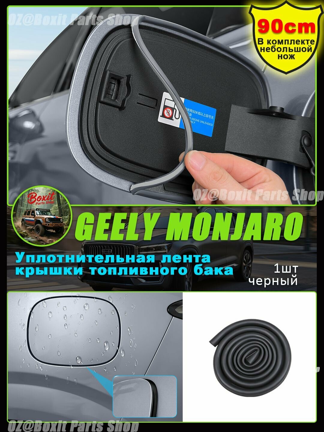 GEELY Уплотнитель автомобильный арт. XYL-YXGMFT