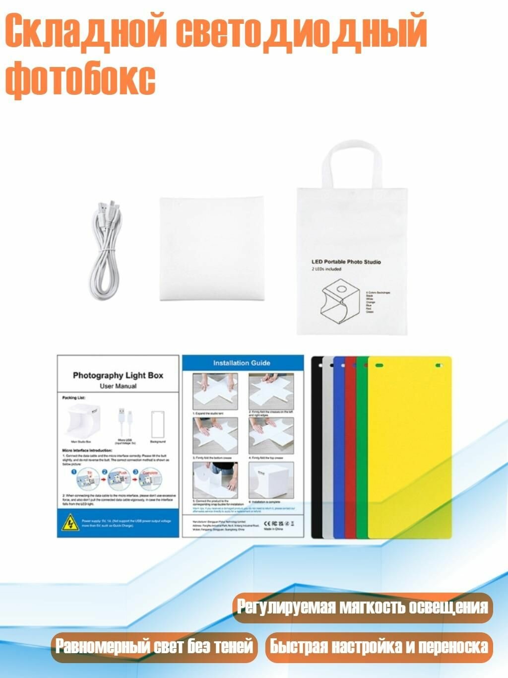Складной светодиодный фотобокс, - двойной свет 6 цветов