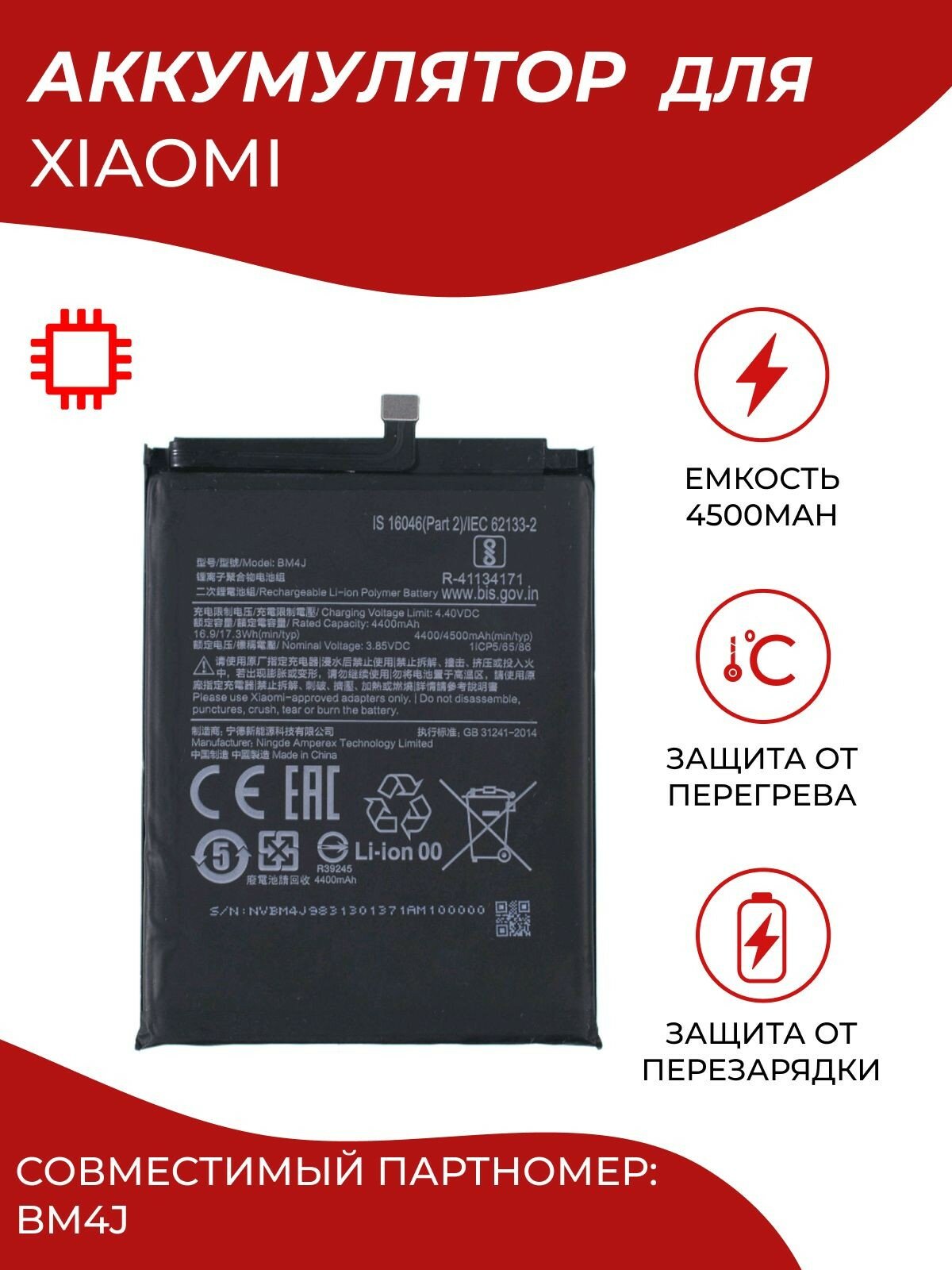 Аккумулятор MyPads BM4J для Xiaomi Redmi Note 8 Pro (M1906G7G, India) литий-ионный