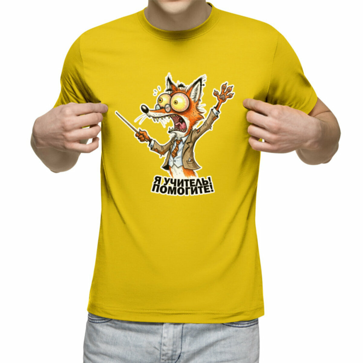 Мужская футболка «Я учитель! Помогите! лиса с указкой» (желтый, 2XL)