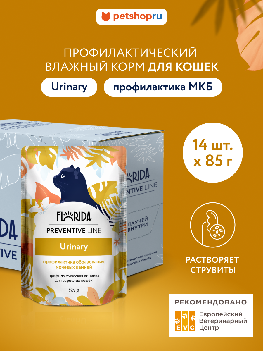 Florida Urinary, паучи для кошек, влажный корм для профилактики образования мочевых камней, набор 14 шт