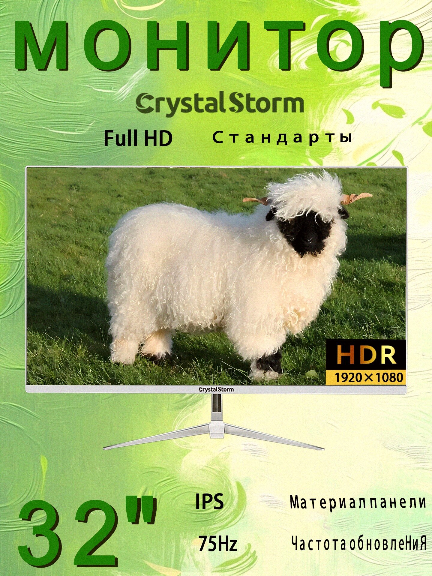 CrystalStorm 32" Монитор 1920x1080 75 Гц, IPS, белый игровой, для компьютера