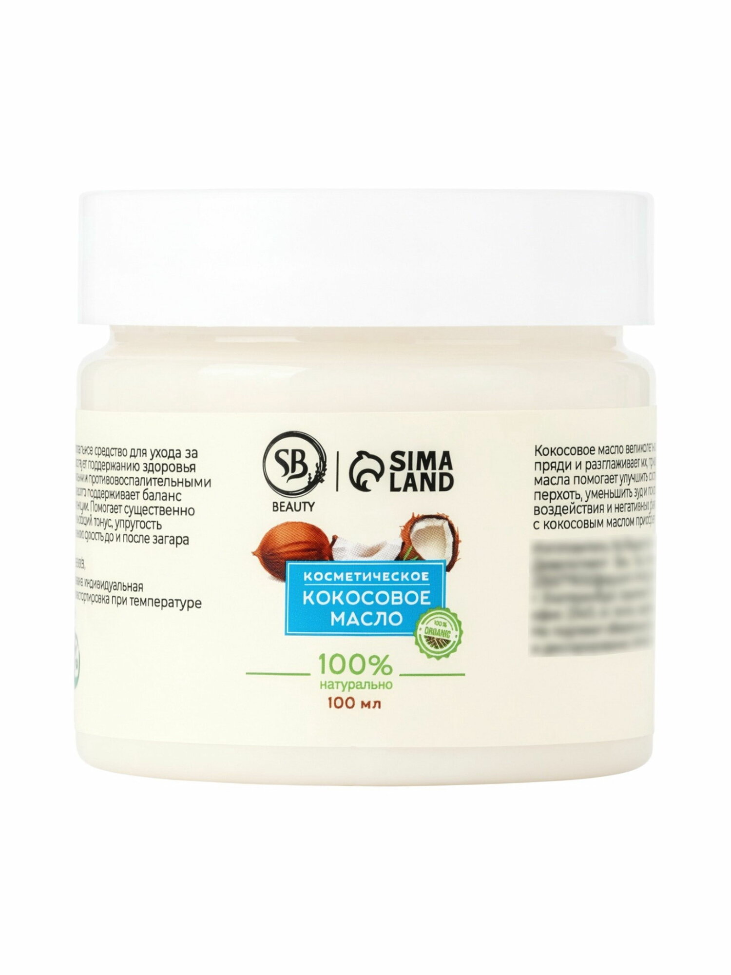 Масло кокосовое Secret Beauty, косметическое, 100 мл, эффект: блеск