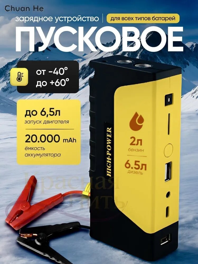 Внешний аккумулятор бустер автомобильный пусковой, 20000 мАч, 12 Вт, черный матовый, черный, пусковое зарядное устройство