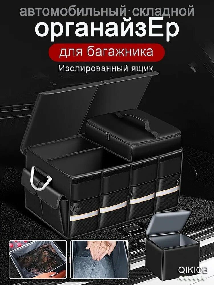 Большой складной ящик 75 л для багажника, органайзер для путешествий и хранения в авто