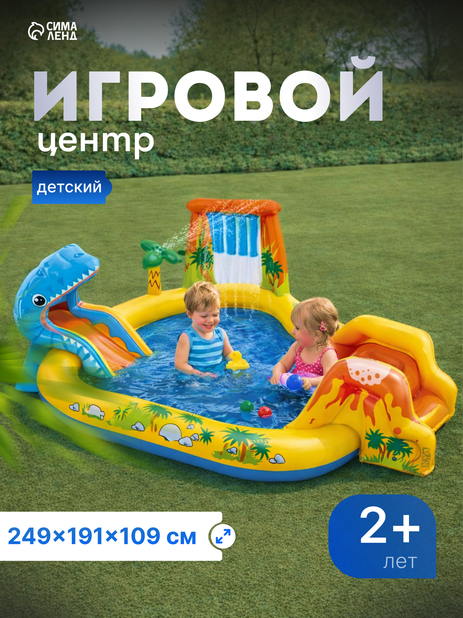 Игровой центр «Динозавр», с распылителем, 249 х 191 х 109 см, от 2 лет, 57444NP INTEX