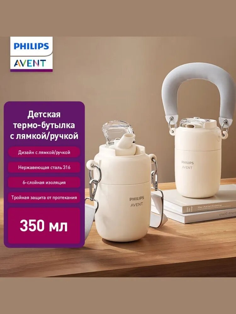 Термос Philips с отверстием для питья, с ручкой, с кнопкой, 0,35л