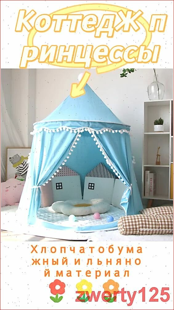 Вигвам детский