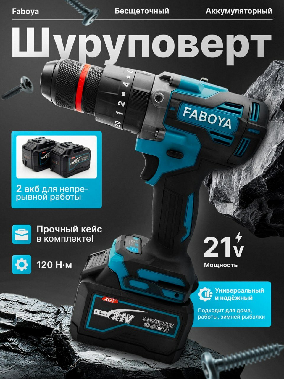 Дрель-шуруповерт