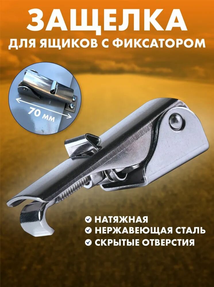 Защелка натяжная с регулируемым рычагом L 65-90 нерж. сталь