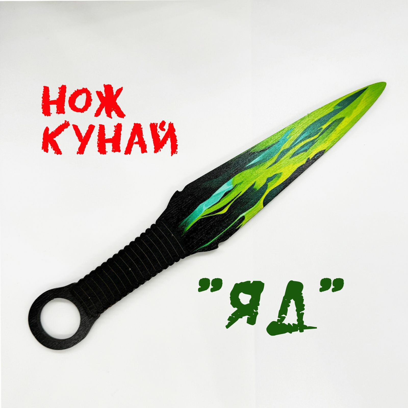 Деревянный нож Кунай Яд