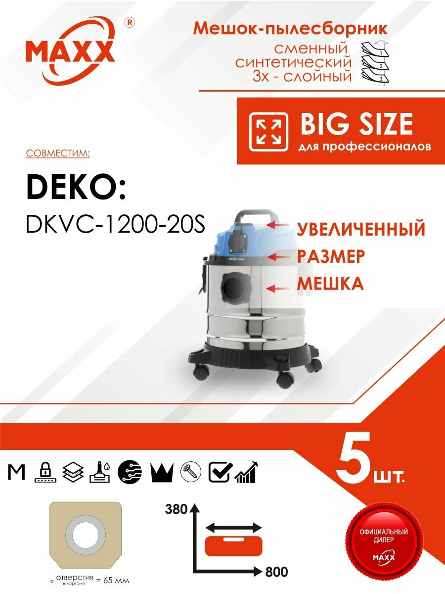 Мешки для пылесоса строительного одноразовые DEKO DKVC-1200-20S 015-0031