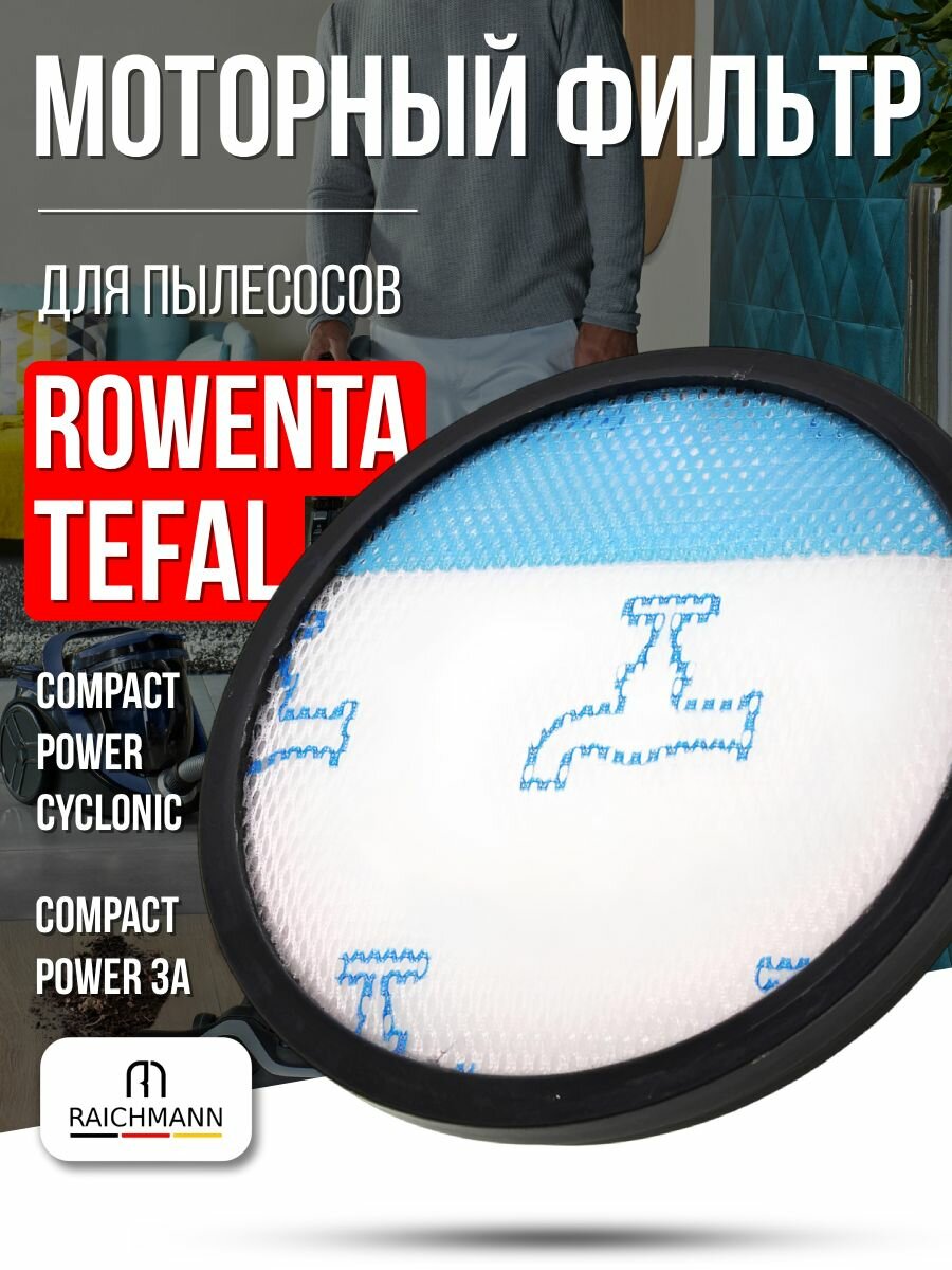 Предмоторный фильтр для пылесосов TEFAL, ROWENTA (серии Compact Power Cyclonic)