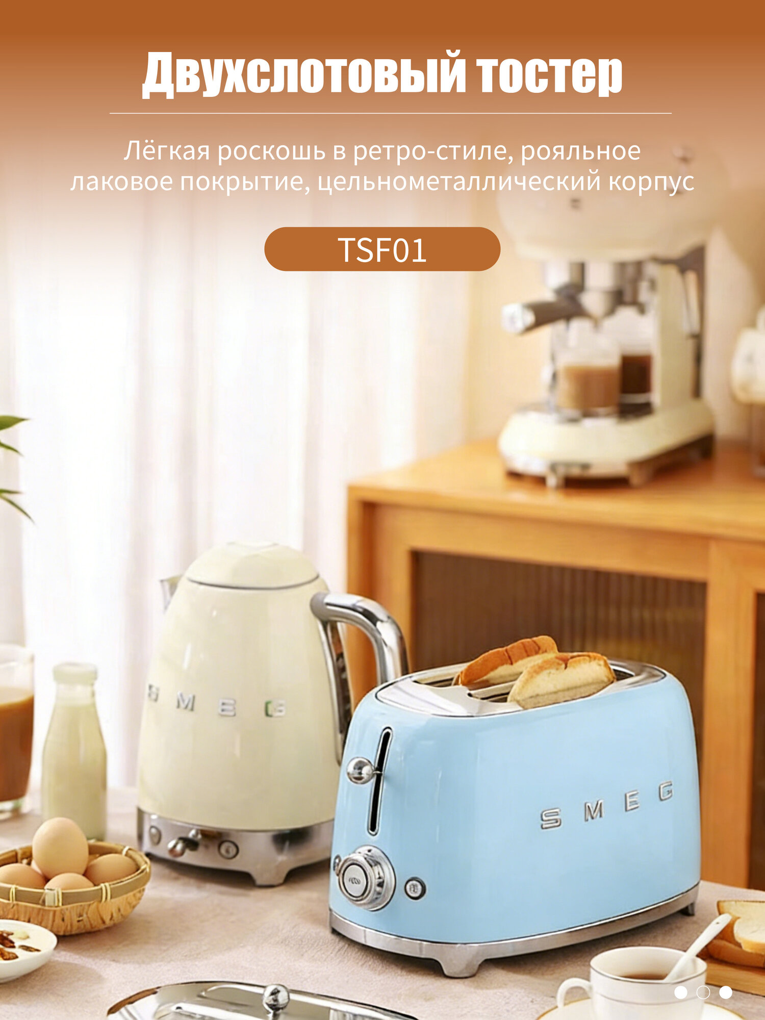 Тостер Smeg "TSF01CREU", термоизолированный, 2 отделения, голубой/красный/бежевый/белый/черный