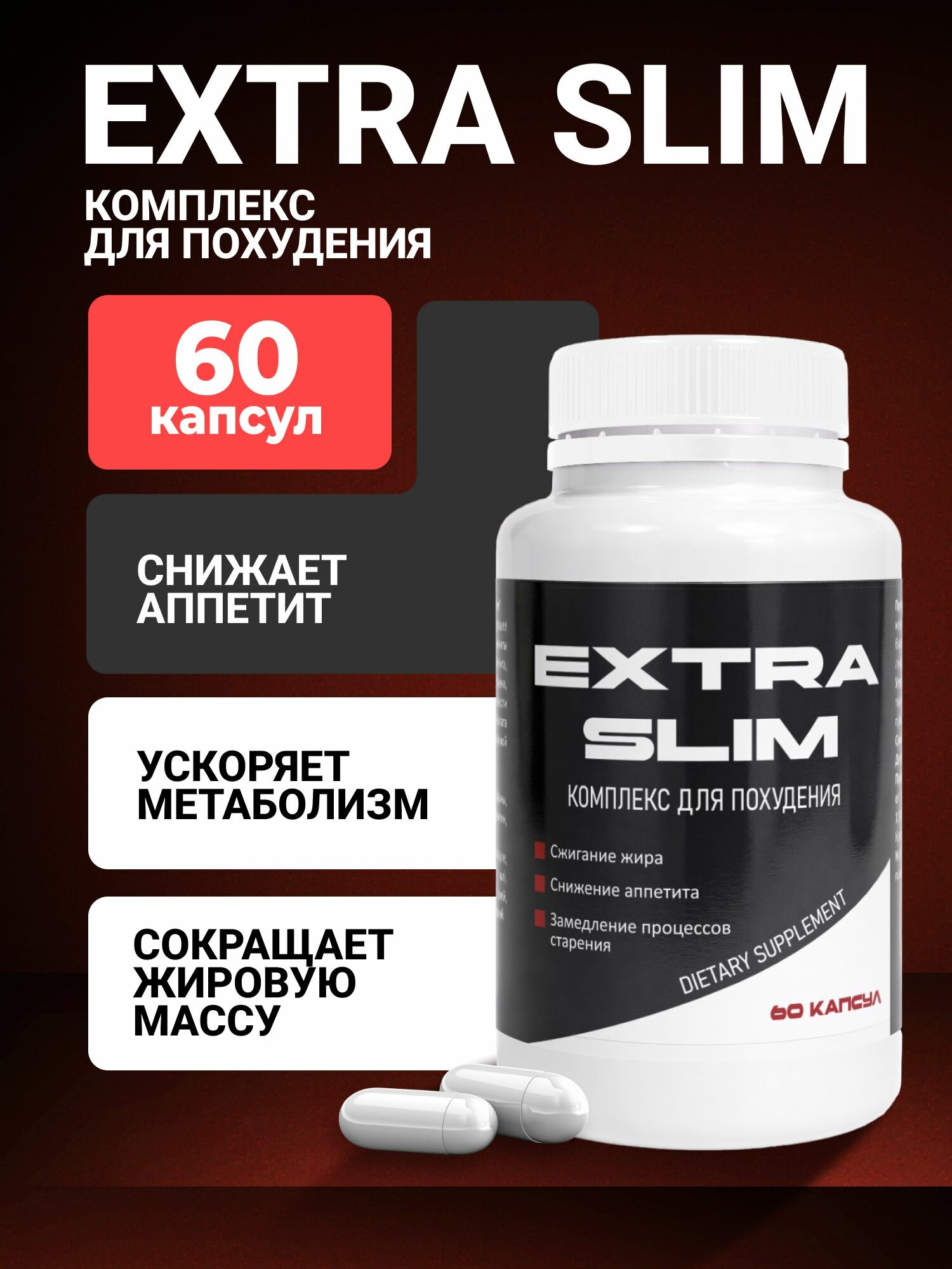 Комплекс для похудения Extra Slim, активные ингредиенты, натуральный состав, банка, 60 капсул