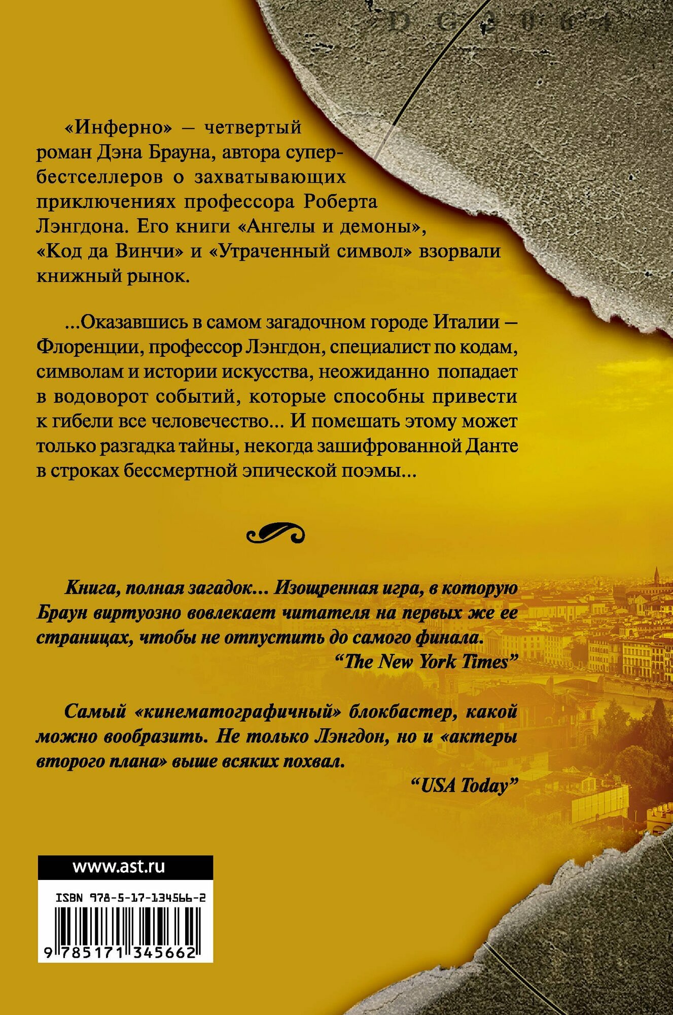 Браун Дэн: Инферно — фото 1