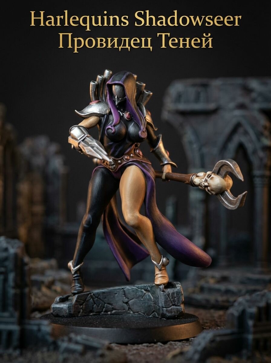 Harlequins Shadowseer Провидец Теней миниатюра