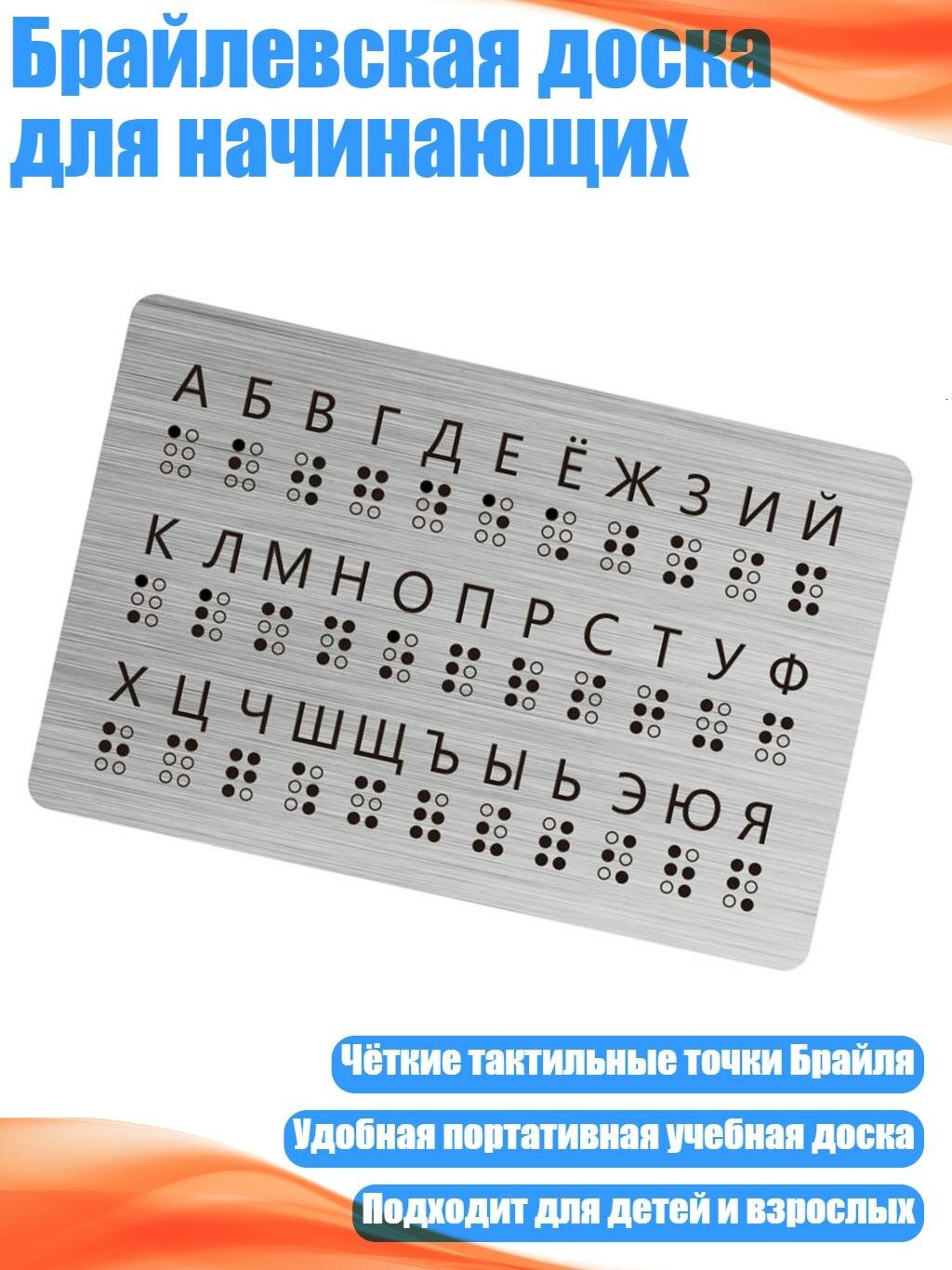 Брайлевская доска для начинающих